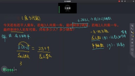 七年级上册一元一次方程应用题---分配问题_20201104_235512.flv