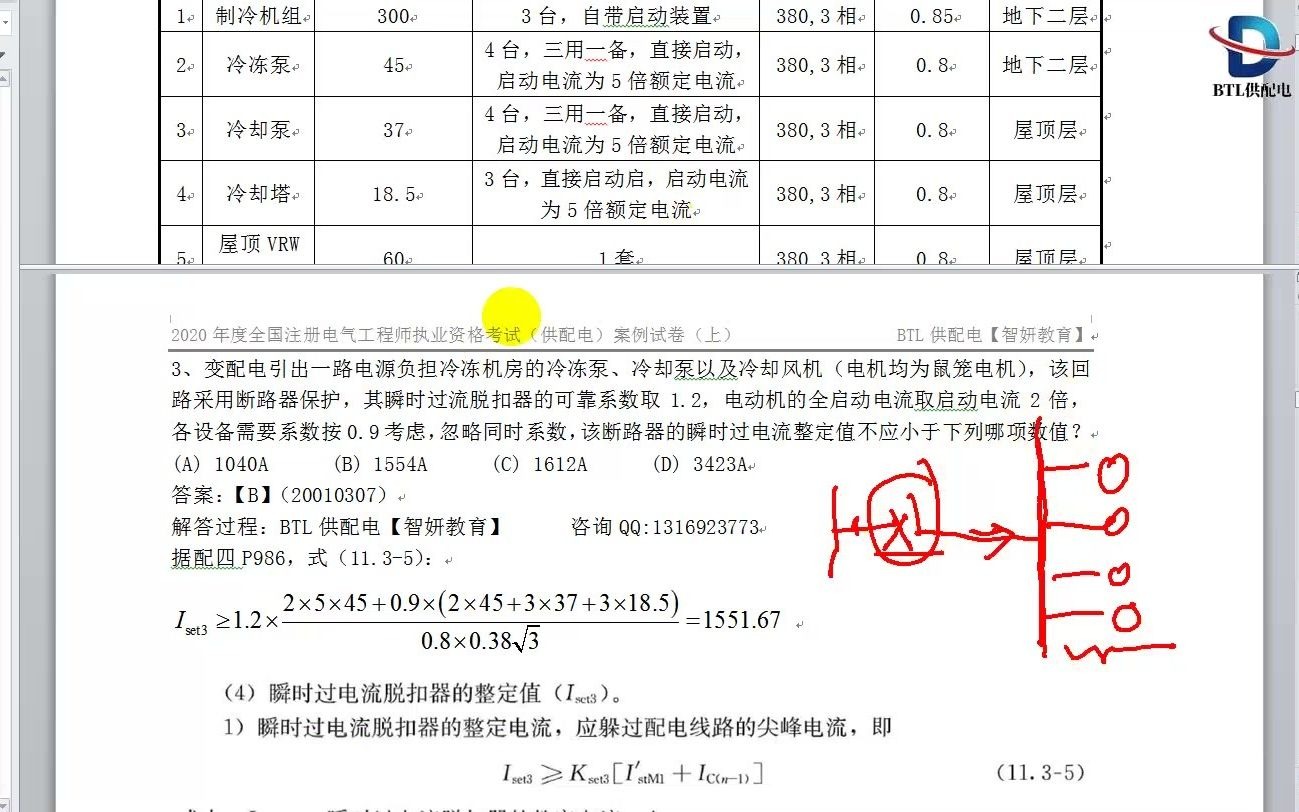 ...真题VS全程班】【上午03】【(尖峰)负荷计算】【断路器整定值计算】
