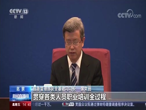 ...行业安全技能提升行动实施意见今天出台 明确培训主体对象及落实问题