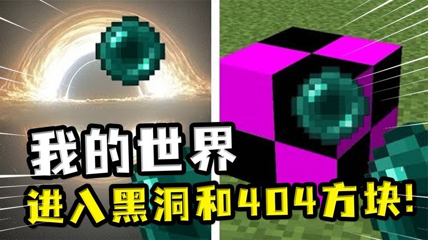 我的世界:黑洞里面有个啥?玩家费劲心机进入,结果里面乌漆嘛黑