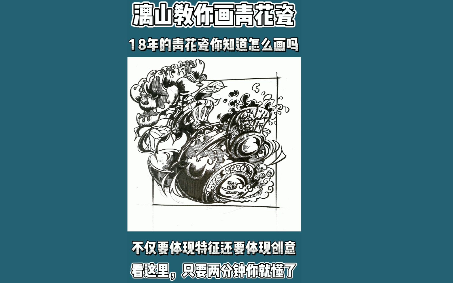 青花瓷图形创意 专业基础 漓山教你画