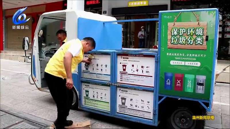 「温视频」温州鹿城:“时尚推手”创意赛作品成垃圾分类提示音乐