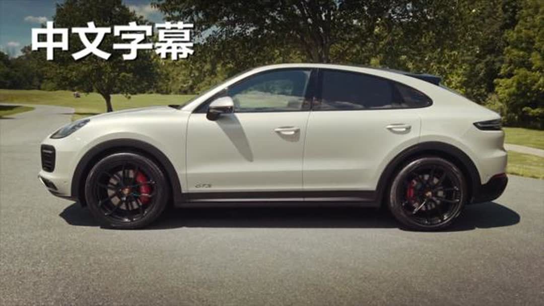 (中文字幕)恰到好处:2021款保时捷卡宴Coupe GTS美媒试驾点评