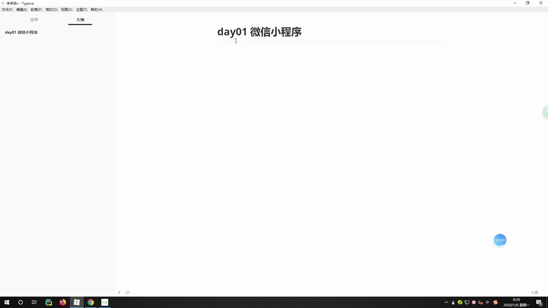 Day01-01 小程序介绍