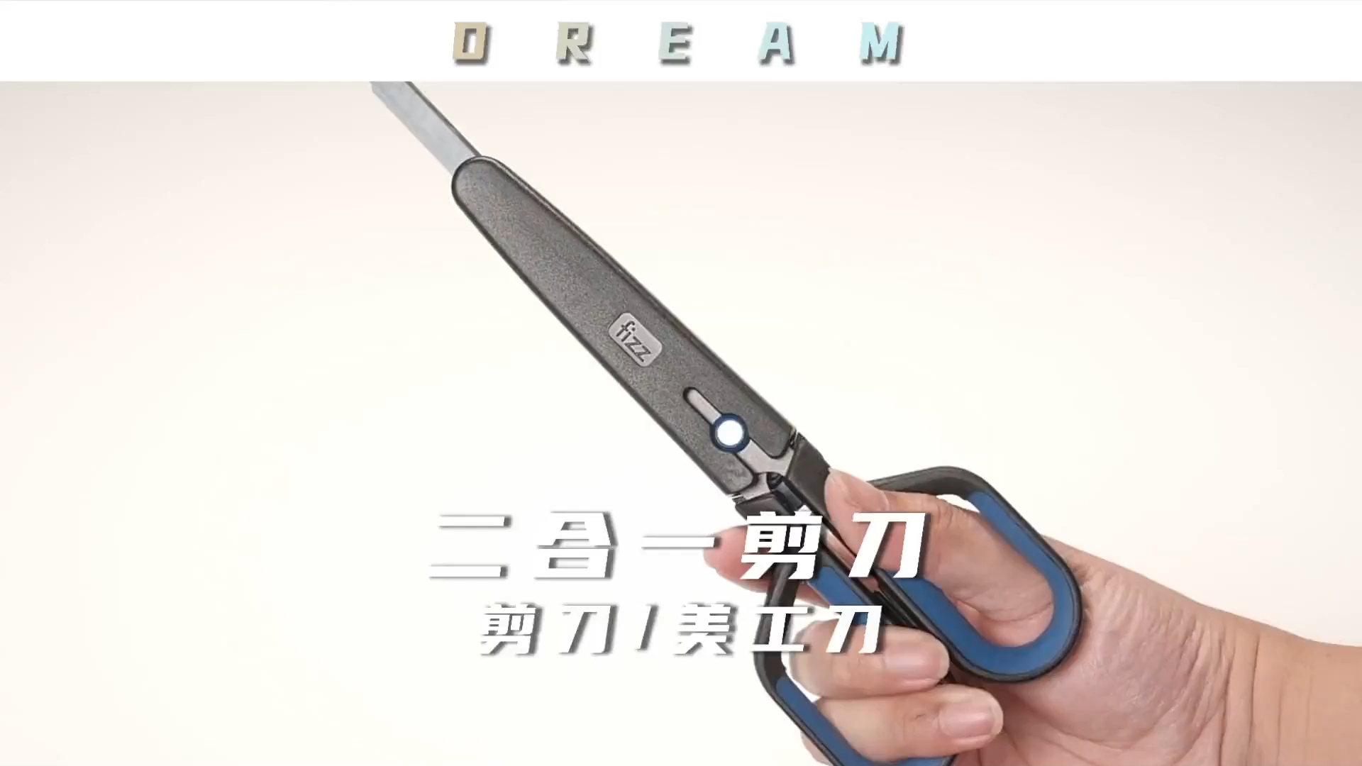 既是剪刀又是一把美工刀