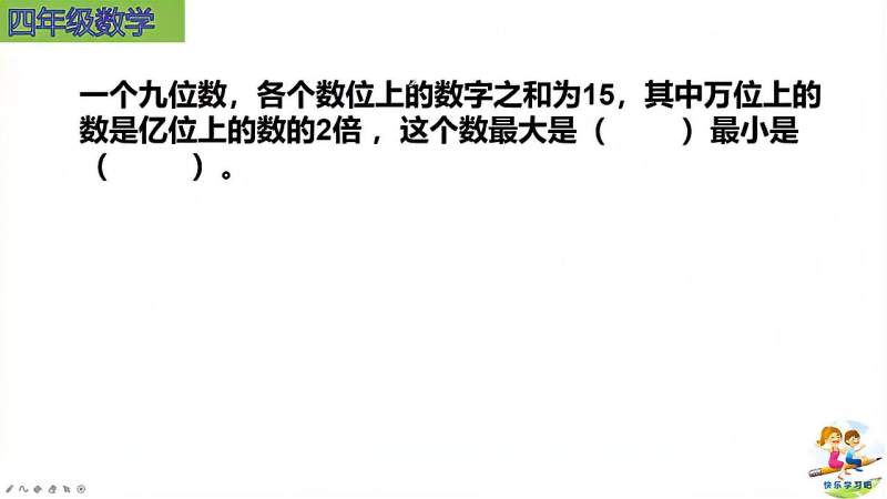 四年级数学,扩展题,亿以上数的写法