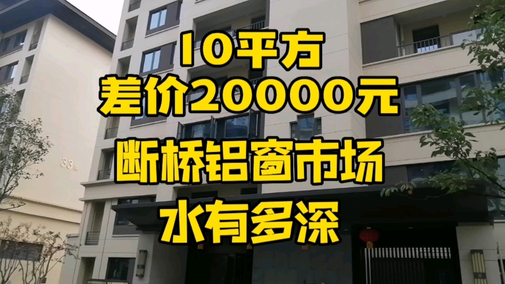 ...系统窗和断桥铝有啥区别,为啥系统窗制作周期要45天,普通的20天就...