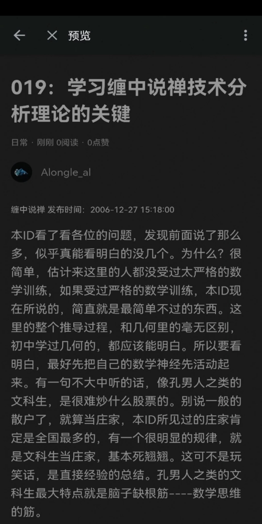【缠论108课朗读】019:学习缠中说禅技术分析理论的关键