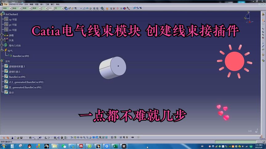 Catia电气线束模块 创建接插件