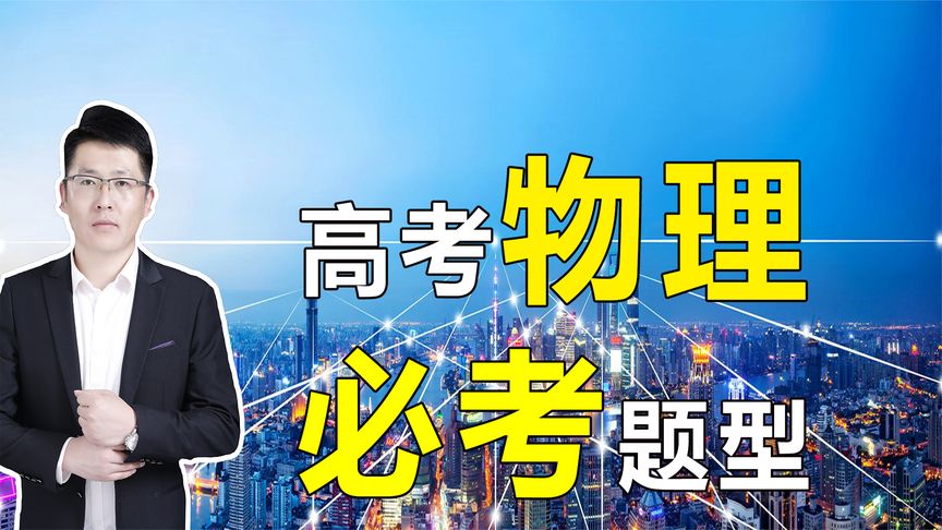 13.连接体模型(1)(高考物理必考题型汇总)