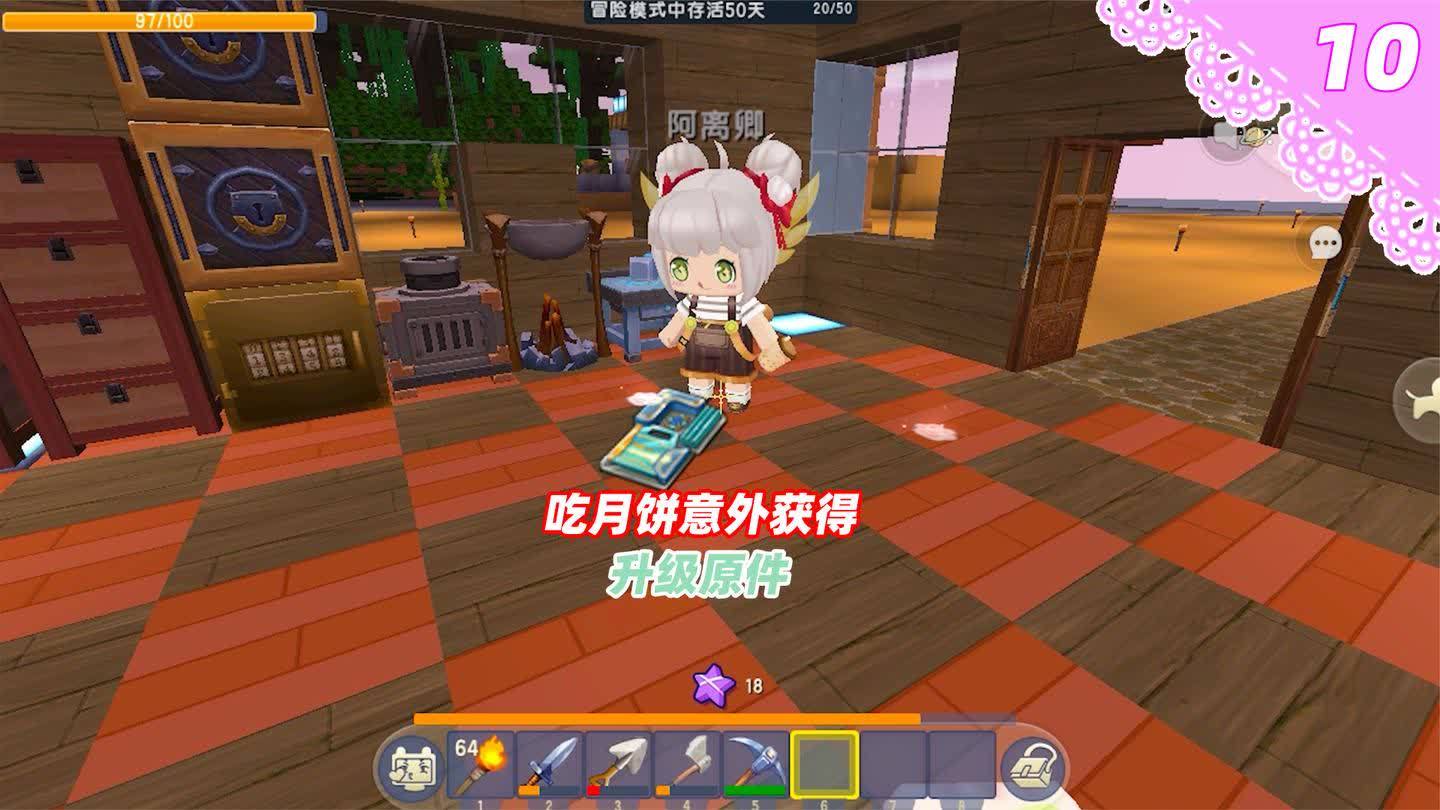迷你世界桃离日记10:吃月饼还有意外收获?运气爆棚