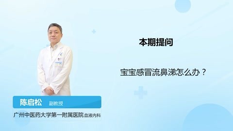 宝宝感冒流鼻涕怎么办?