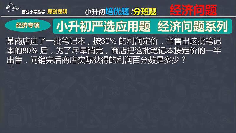 小升初严选应用题:不能求出价格的经济问题应用题/小升初常考题