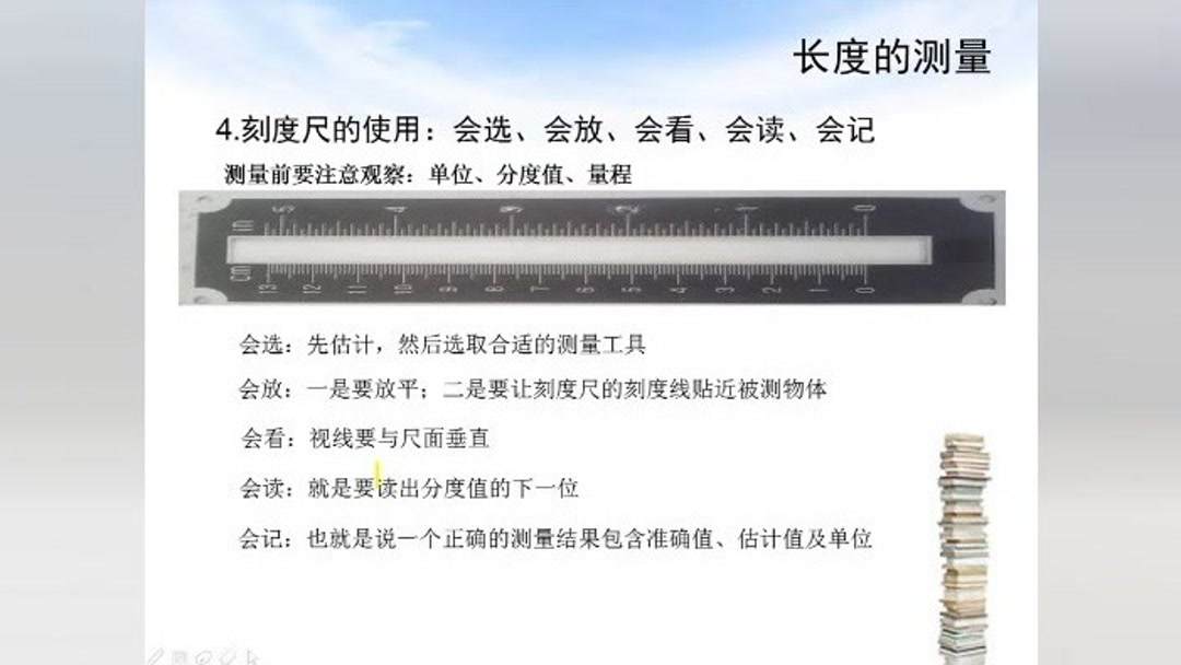 1.1长度和时间的测量