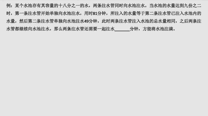 小学数学六年级应用题,工程问题,理清条件关系答案呼之欲出