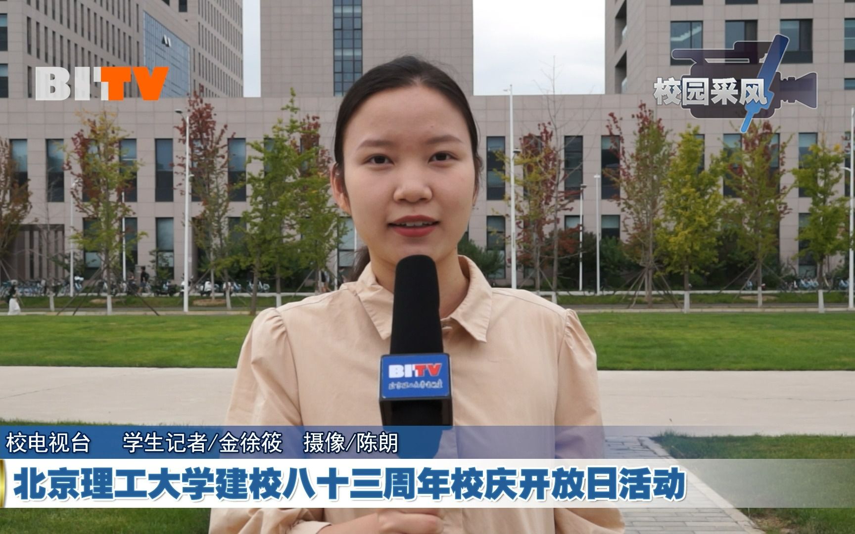 【北理校园采风】北京理工大学建校八十三周年校庆开放日活动