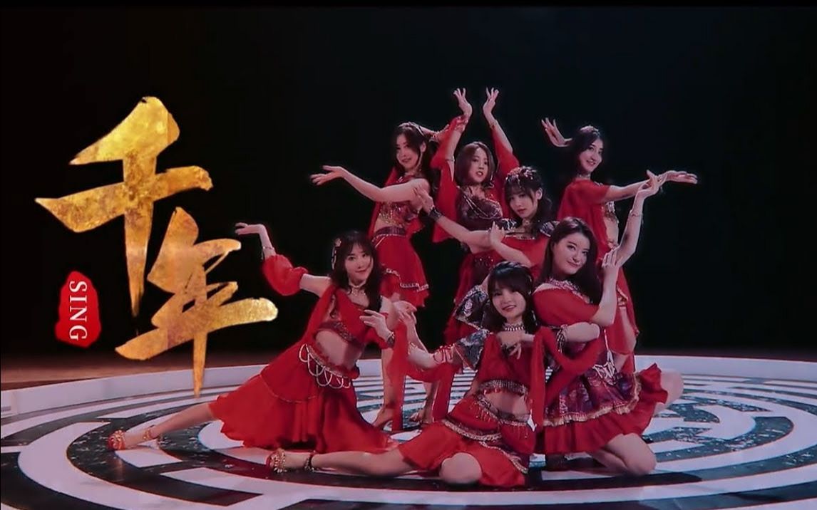 【SING女团】由你音乐榜样《千年》电子国风、第二打榜舞台(白衣版)...