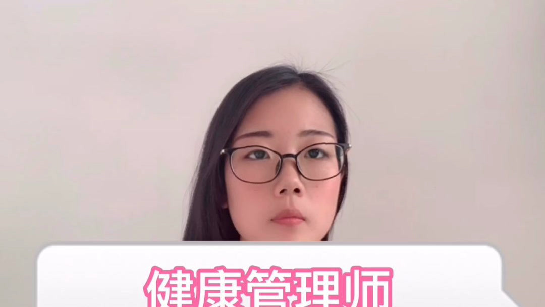 健康管理师目前的含金量如何?