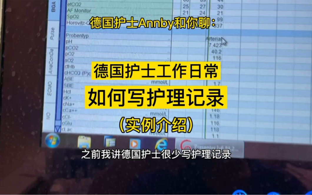 德国护士工作日常《如何写护理记录》#护士聊护士#医护工作#德国...