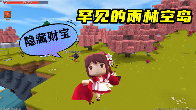 迷你世界大神变萌新16:遇到罕见的雨林空岛