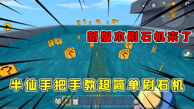 迷你世界:刷石机不能用?半仙分享刷石机,生存肯定不能缺石头