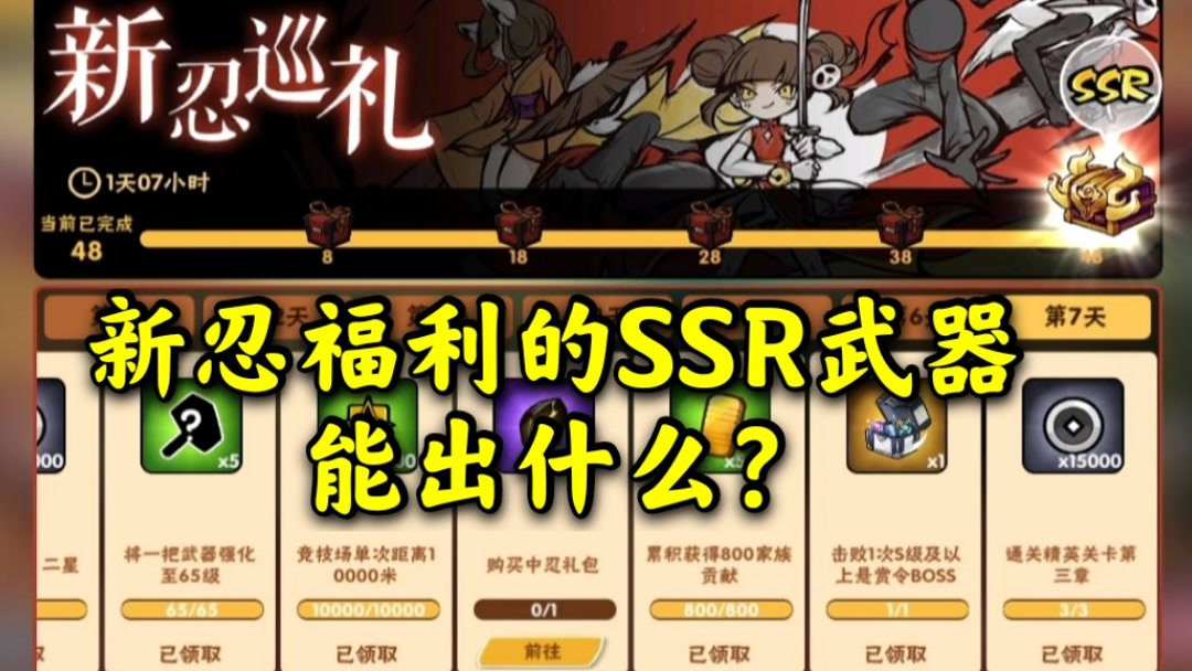 忍者必须死3:新忍的SSR武器能出什么?
