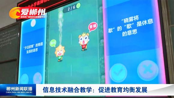 信息技术融合教学:促进教育均衡发展