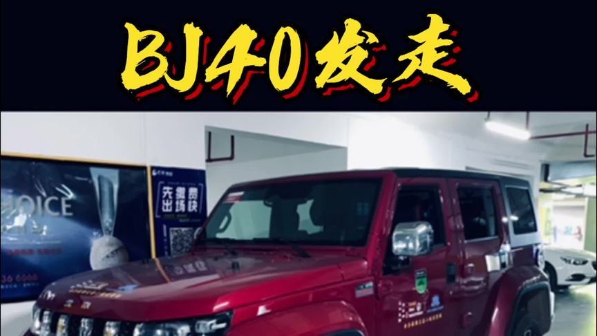 BJ40发走 租车联系我#云南租车云南旅游 #云南租车 #昆明租车