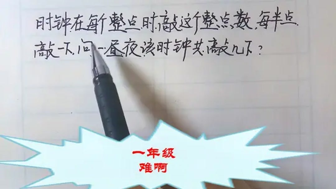 一年级培优,时钟一昼夜一共敲几下,整点敲整点数,没半点敲一下