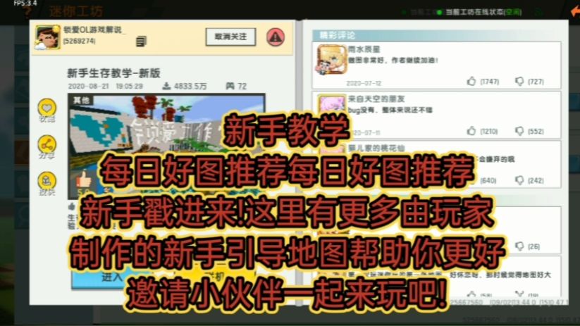 迷你世界玩家制作新手教学地图作品新手戳进来!