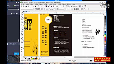 CDR教程 创意设计-个人简历制作 平面设计教程 coreldraw视频教程