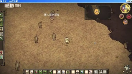 奶牛军的新游戏体验 饥荒 游侠对战平台联机