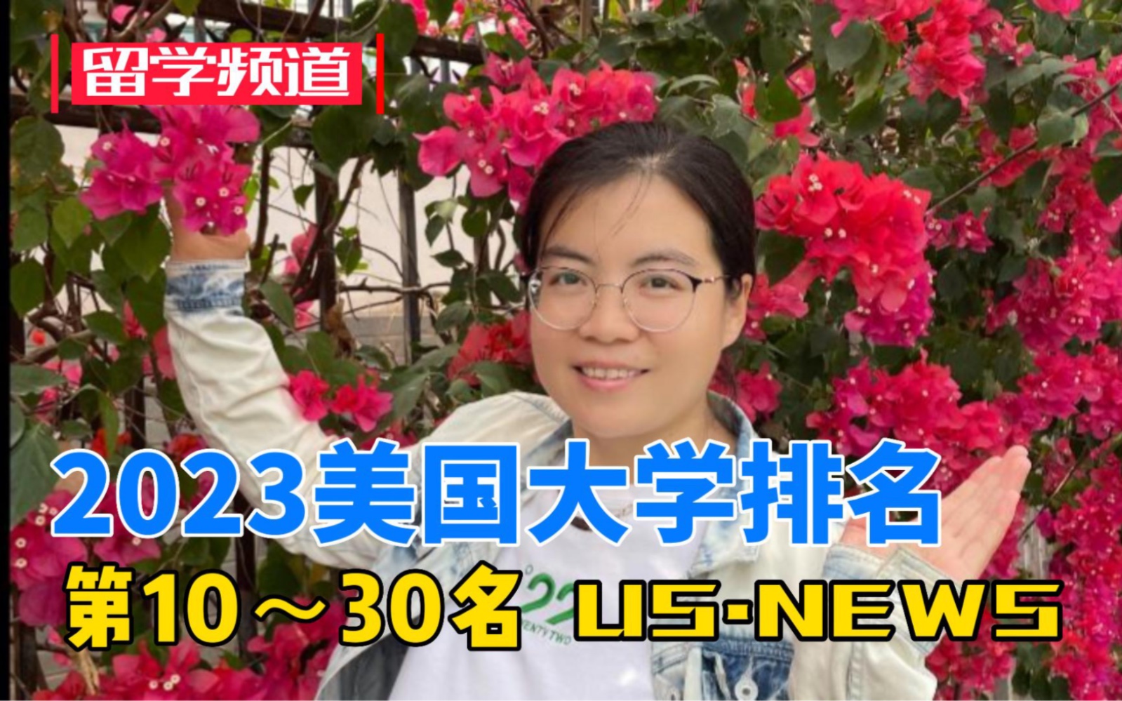 2023usnews排名10到30的大学有哪些?