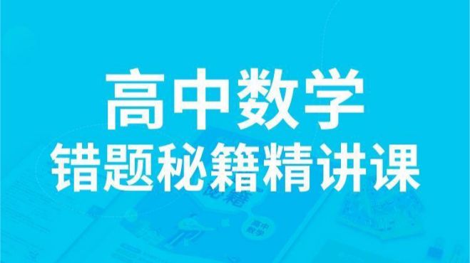 高中数学易错点28-频率分布直方图算频率忽视组距