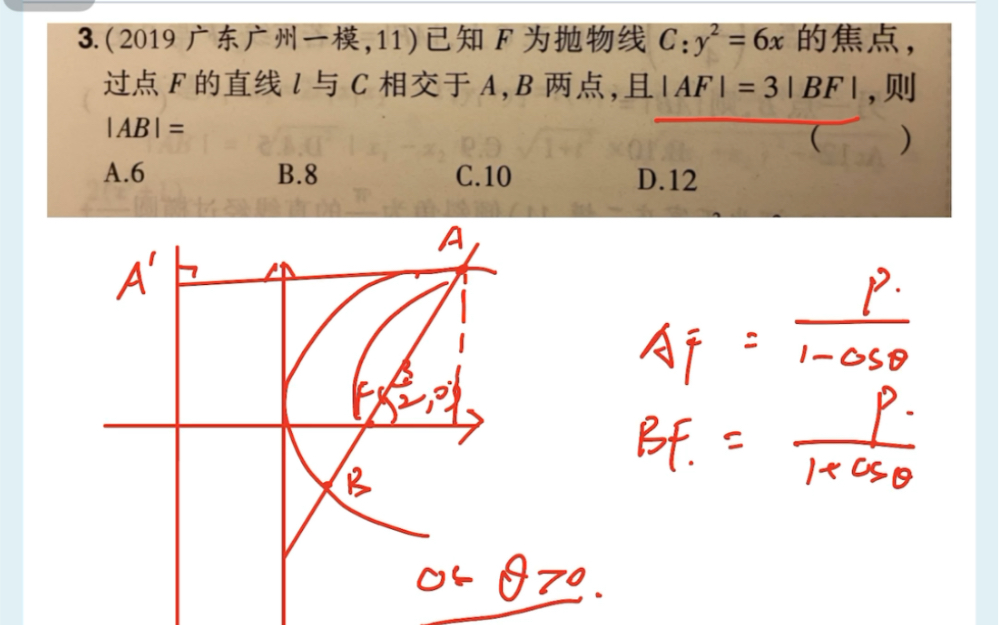 抛物线焦点弦问题一般的处理方法
