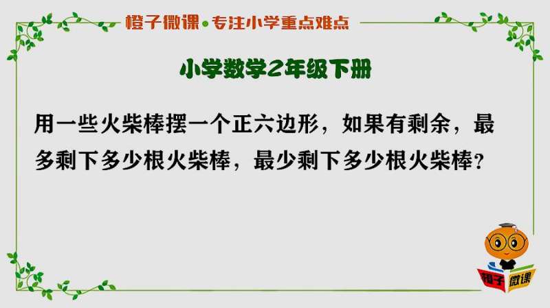小学数学二年级下册同步练习题,有余数的除法易错应用题