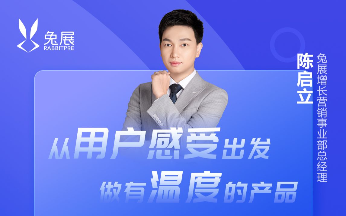 如何从用户感受出发、做有温度的产品?