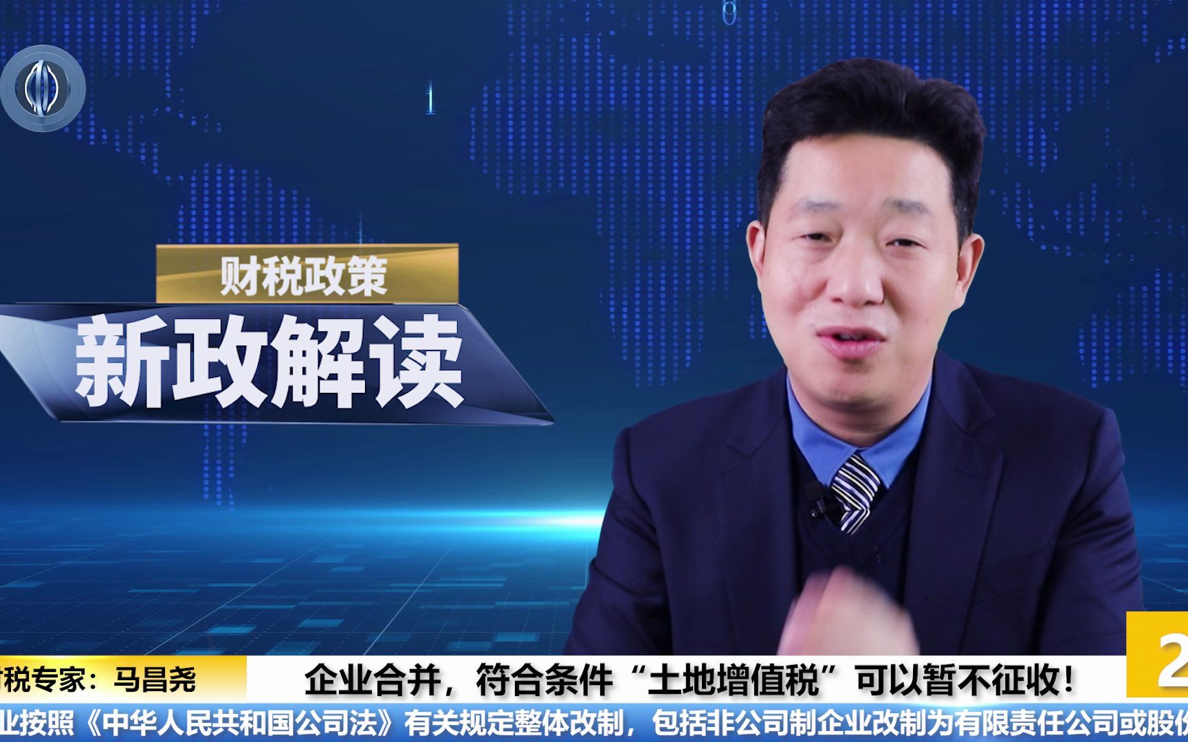 2/5:企业合并,符合条件“土地增值税”可以暂不征收!