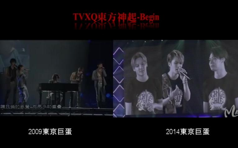[东方神起][JYJ] Begin 2009年&2014年 跨時空對唱