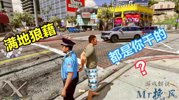 警察模拟器:看着满地狼藉,看着令人发憷