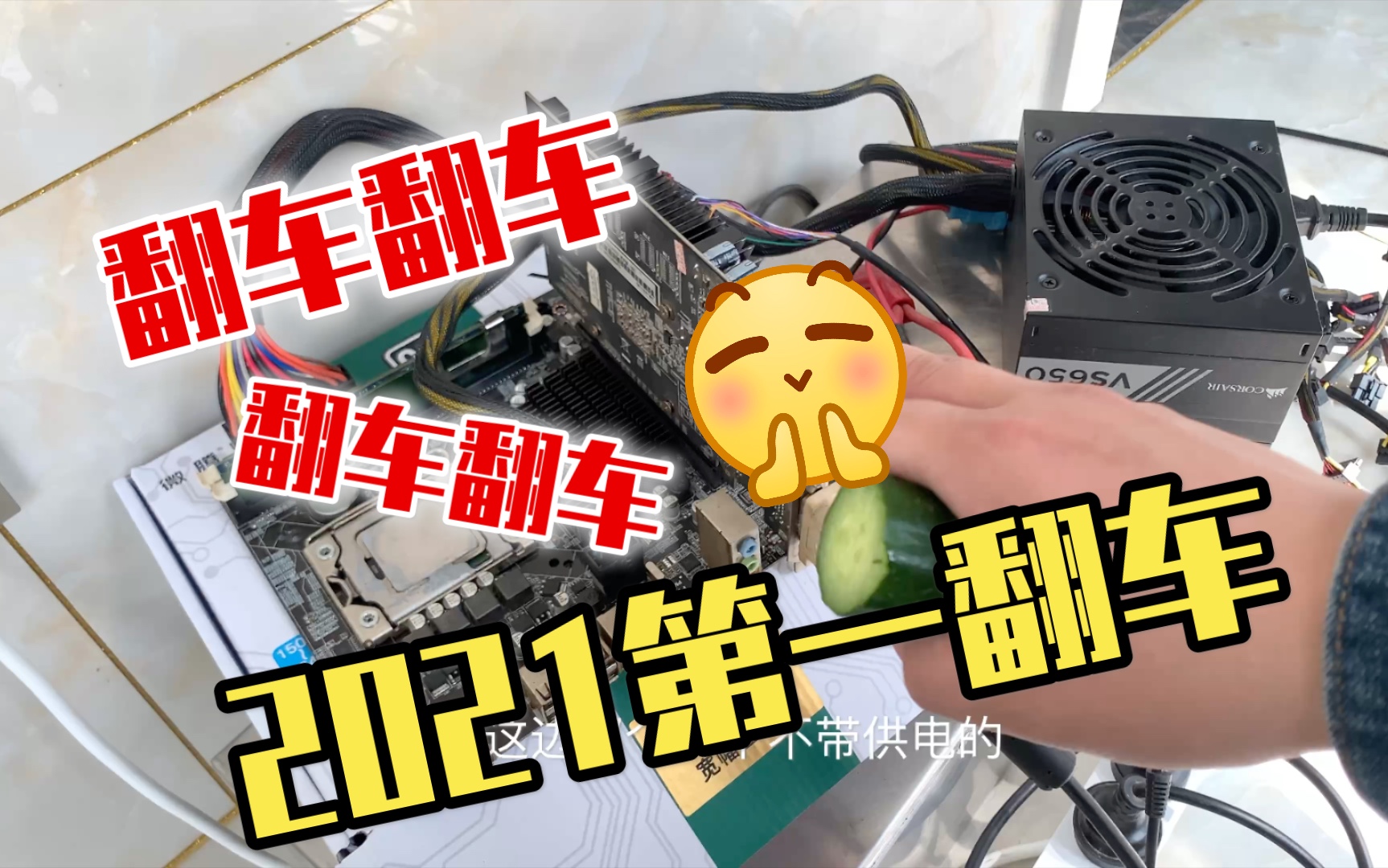 收了一套服务器主板u内存条结果翻车