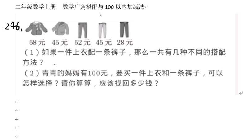 人教版数学二年级上册数学广角搭配与100以内加减法