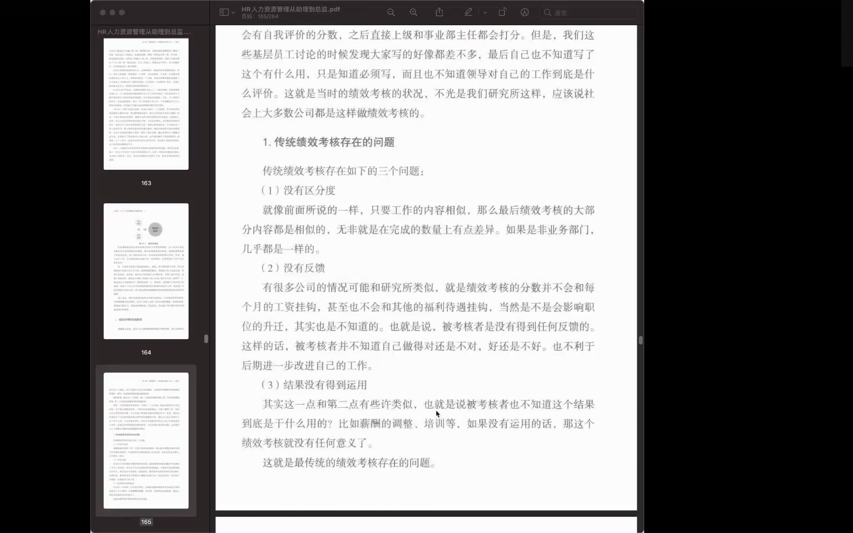 科普战略性绩效管理