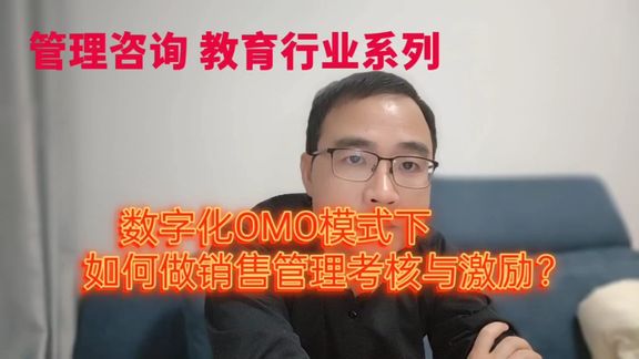 管理咨询 教育行业 如何做好教培行业销售端管理考核与人才激激励
