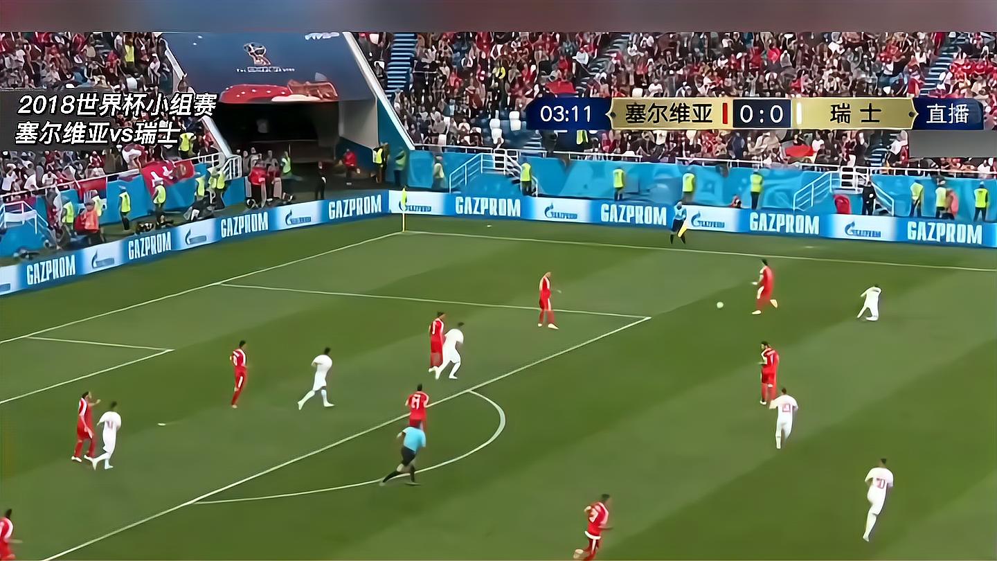 2018世界杯小组赛塞尔维亚vs瑞士|扎卡远射世界波破门
