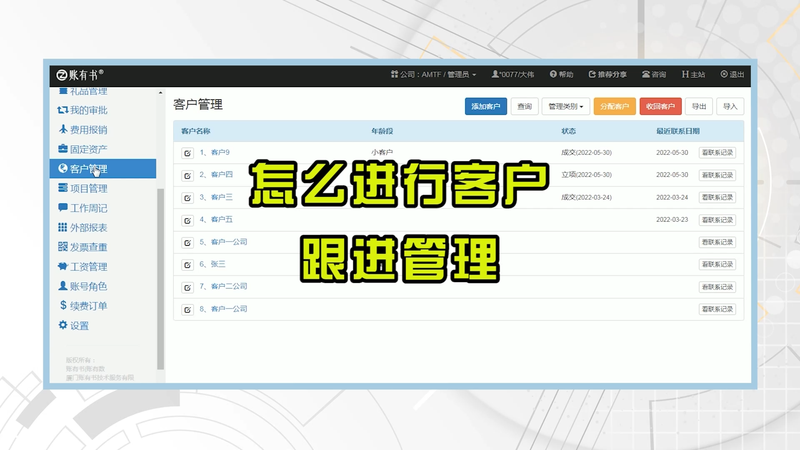 怎么进行客户跟进管理