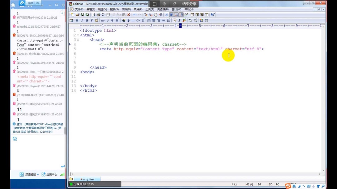java开发基础教程:HTML语法第三集