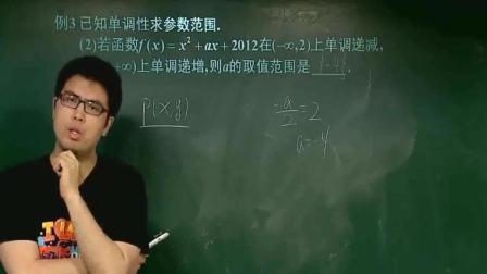 高中数学: 高一数学必考拿分重点《函数基本性质之单调性》简单易学