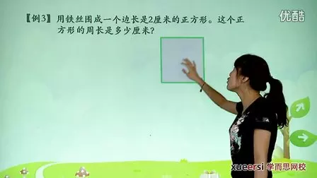 【三年级数学】:长方形和正方形1