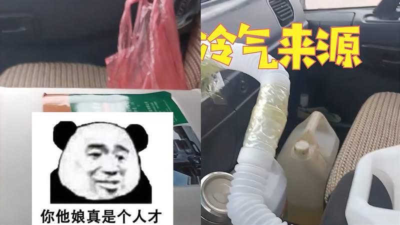 男子自制零成本“小冰箱”,制冷效果令网友傻眼,制作方法太简单